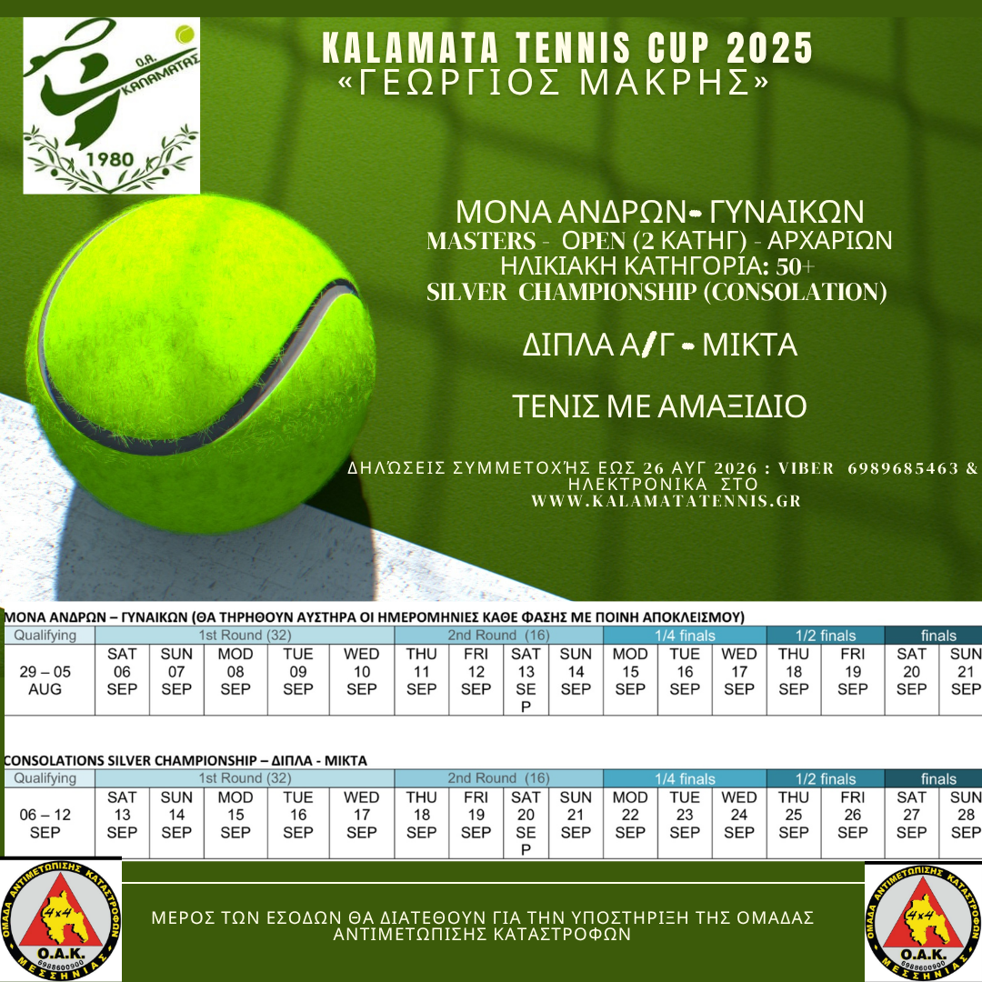 KALAMATA TENNIS CUP 2025 «ΓΕΩΡΓΙΟΣ ΜΑΚΡΗΣ» - ΠΡΟΓΡΑΜΜΑ - ΑΠΟΤΕΛΕΣΜΑΤΑ ...